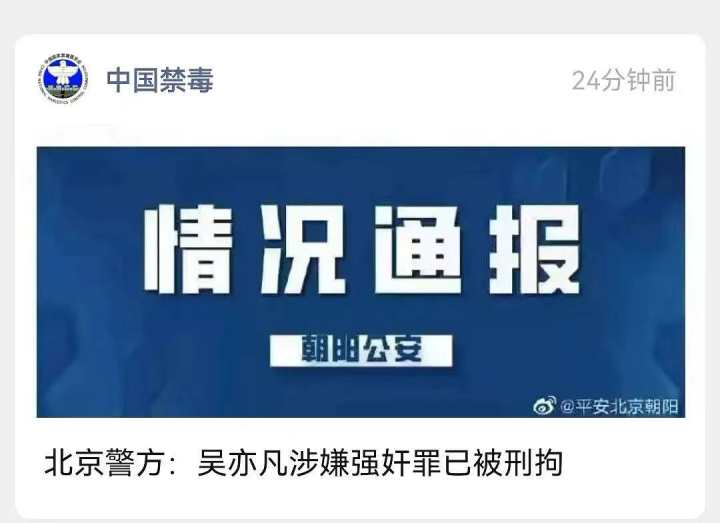 #深娱#吴亦凡成了编号“1337000”，全网封禁会是流量时代的结束吗