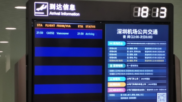 天目新闻记者直击深圳宝安机场 孟晚舟乘坐的CA552将于今晚9点50到达