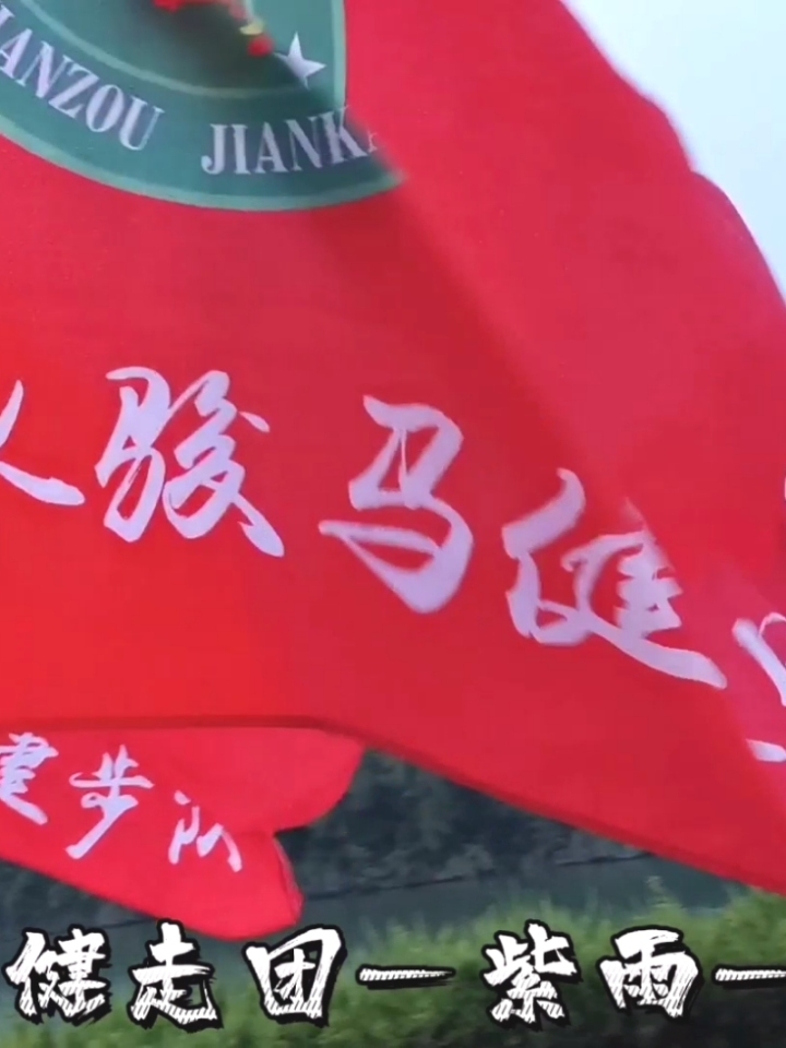 #绿道健走2022#浙江丽水骏马健走团晨练打卡08.01