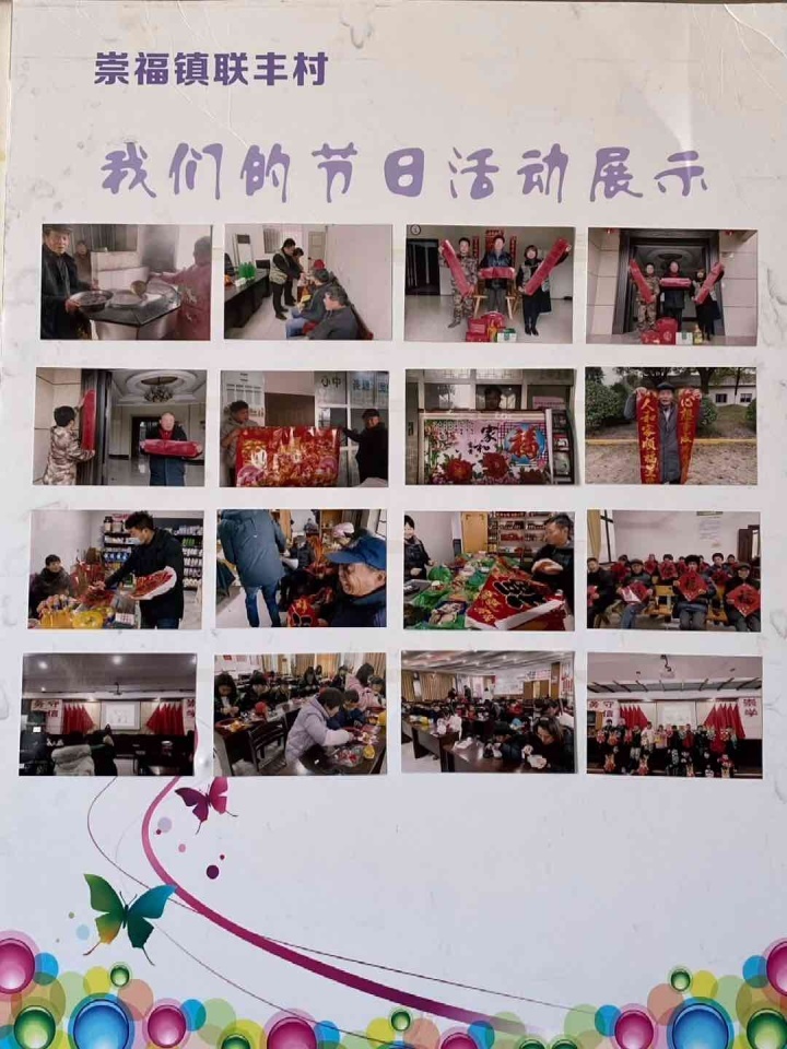 文化礼堂·我的乡村我的家活动照片集桐乡市崇福镇联丰村