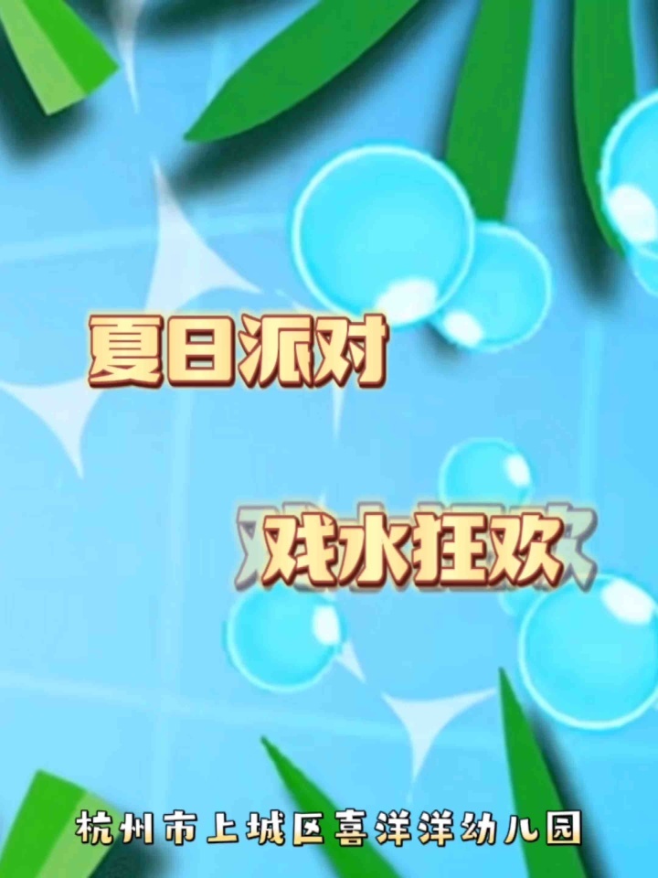 多彩暑假随手拍绍兴市树人小学教育集团二(3)班越文化活动