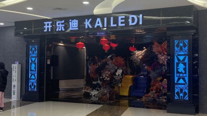 过年带孩子去KTV嗨？违法啦！记者暗访金华多家KTV