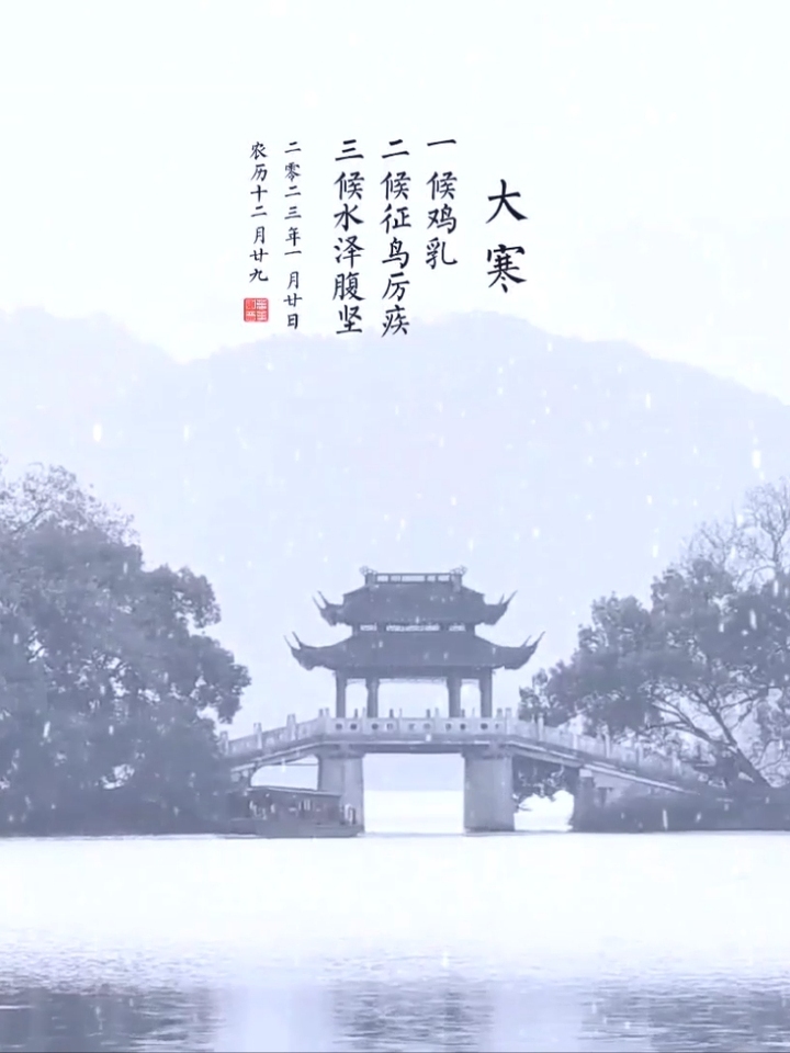 岁末大寒至,静候春归来。
