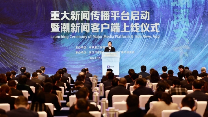 Zhejiang launches flagship media platform