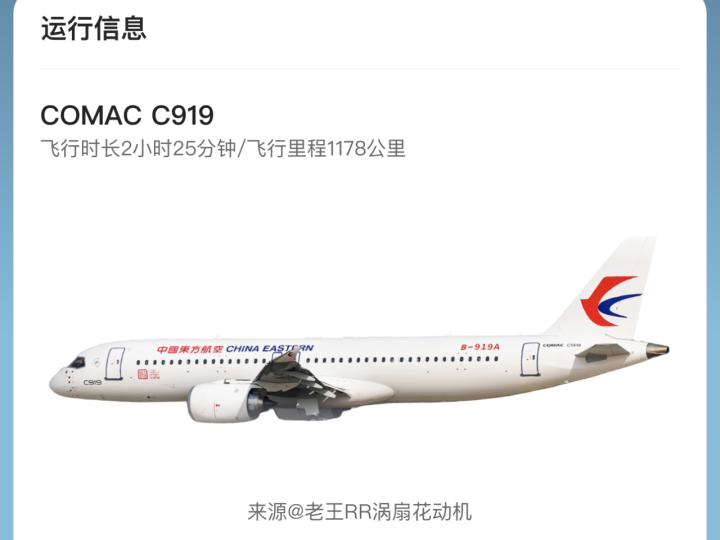 28日10：45上海飞北京 C919商业首航暂时没有公开售票