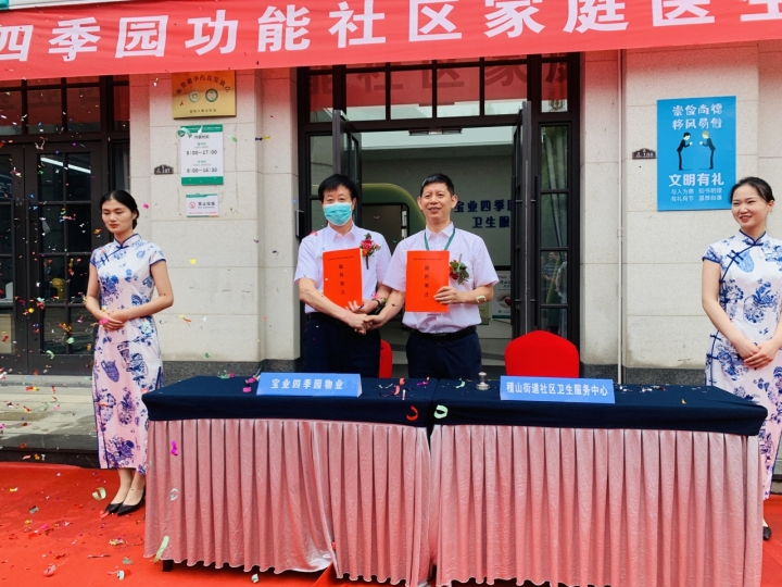 健康小站丨功能社区家庭医生签约样本落地，居民就诊更便捷