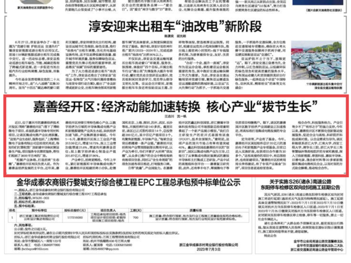嘉善经开区:经济动能加速转换 核心产业 拔节生长”