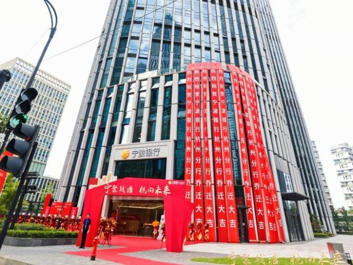宁波银行杭州分行喜迁钱江新城再出发