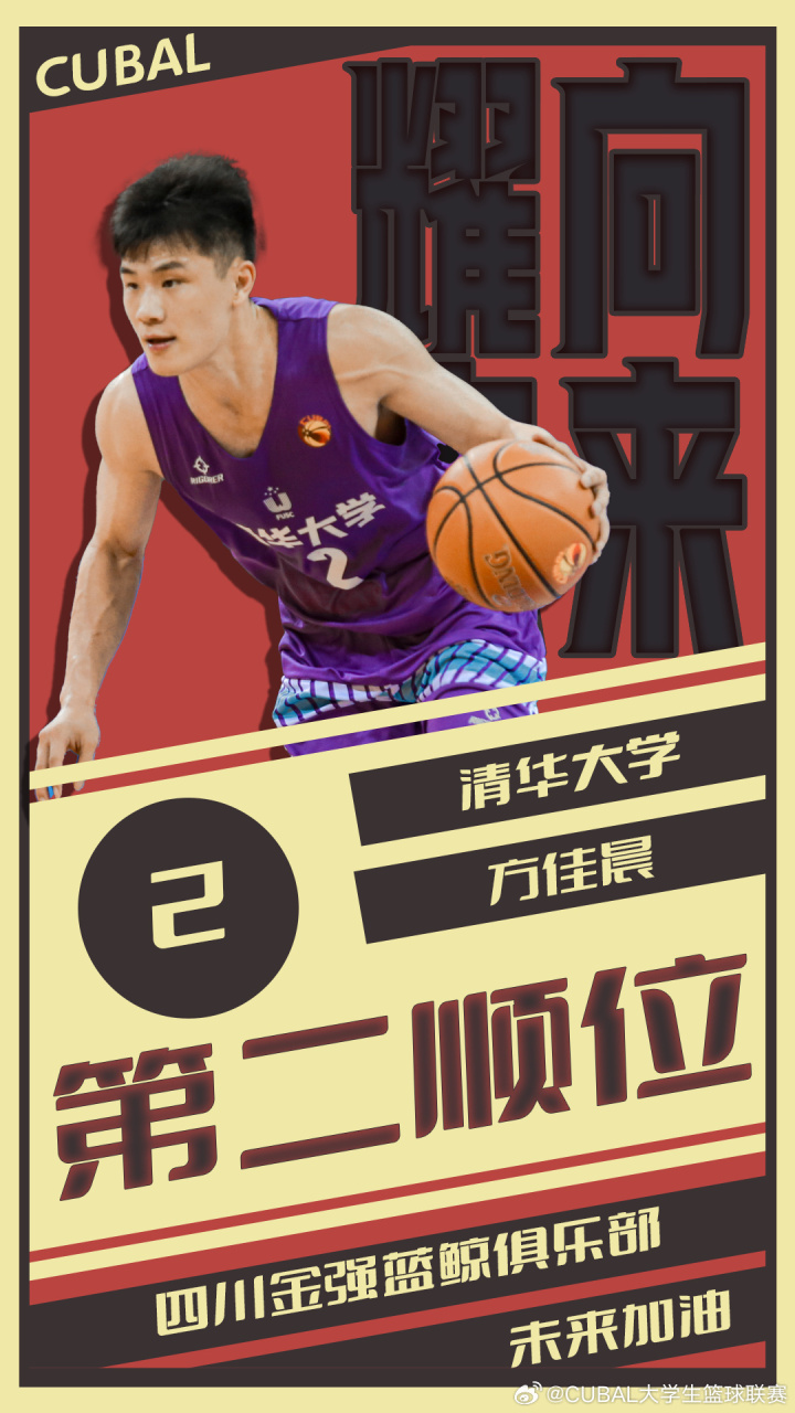 回浦中学第一个全国总决赛MVP，成为CBA选秀大会榜眼