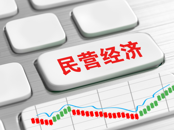 读端丨如何壮大民营经济？周国辉：深化改革，打破体制壁垒