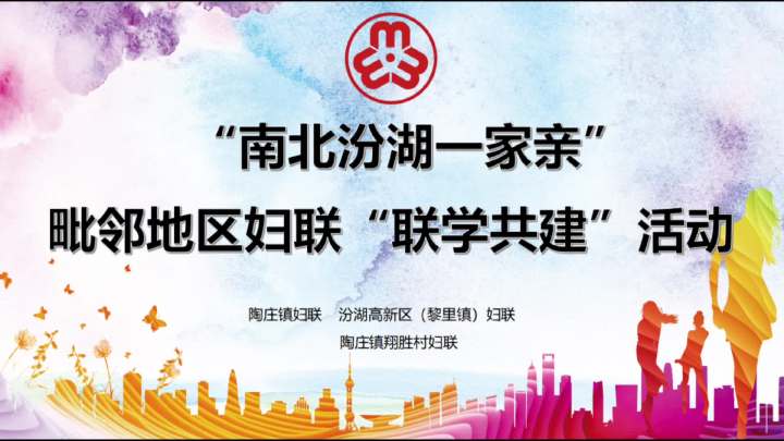 嘉善陶庄携手吴江黎里开展毗邻地区妇联活动