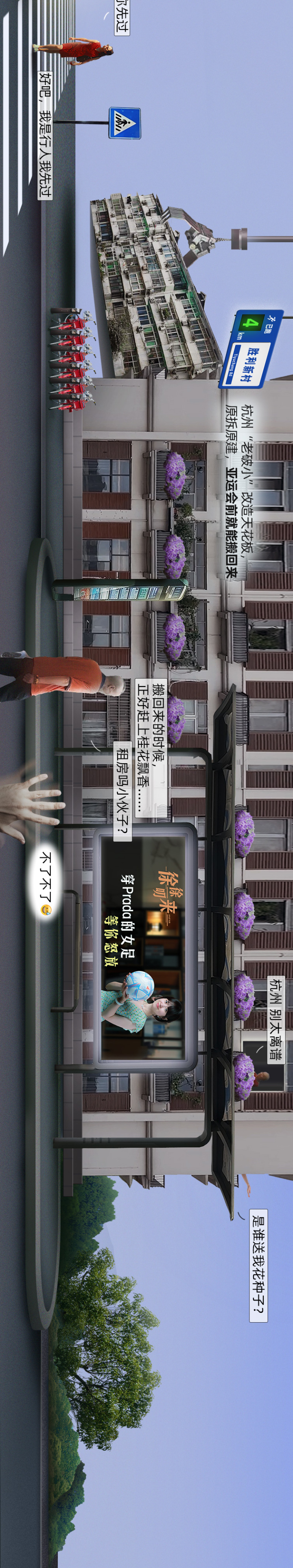 一个差点被毙掉的亚运稿子