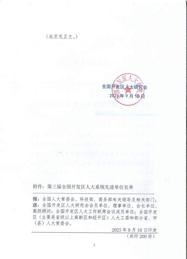 赞！嘉兴经开区人大工作联络工委获评全国先进