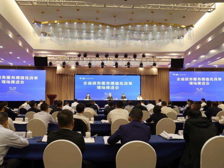 浙江全省域部署推进政务服务增值化改革
