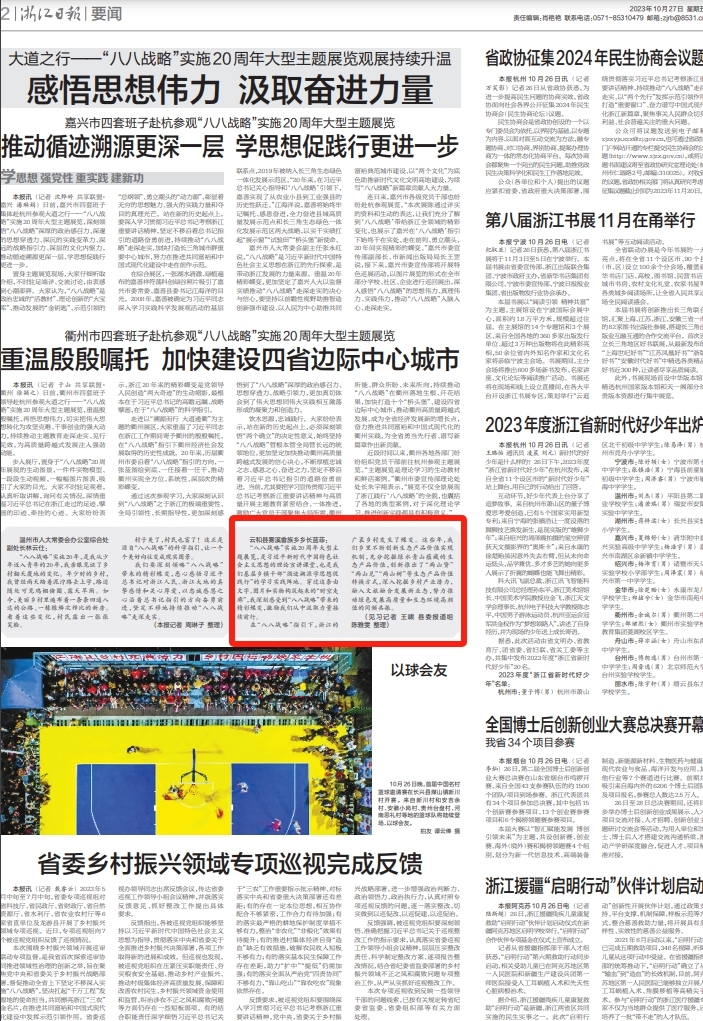 感悟思想伟力 汲取奋进力量 大道之行—— 八八战略”实施20周年大型主题展览观展持续升温