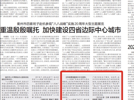感悟思想伟力 汲取奋进力量 大道之行—— 八八战略”实施20周年大型主题展览观展持续升温